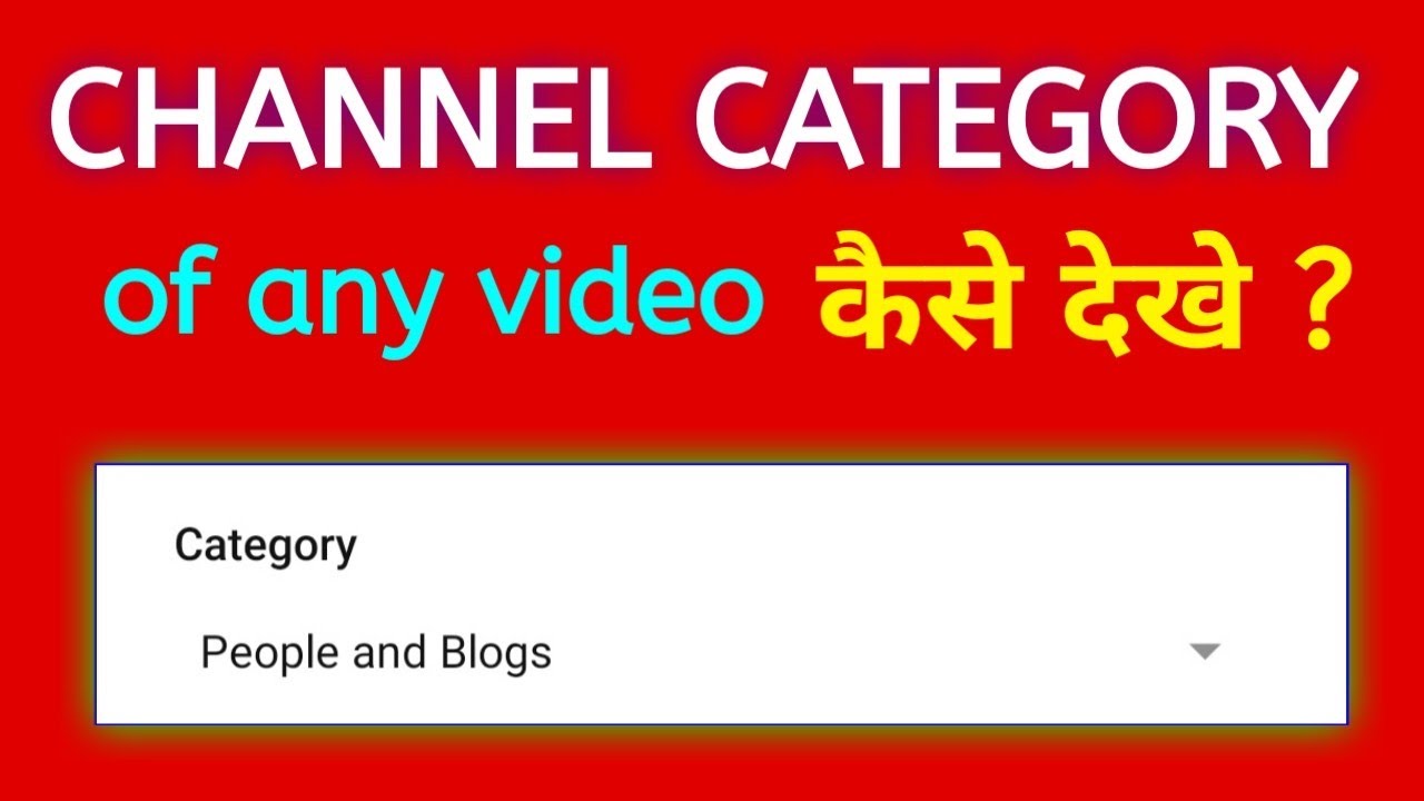 How to see youtube videos category 🔥 big youtubers video category || bb ...
