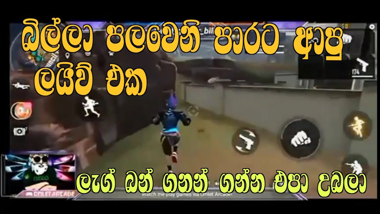 ඒ කාලේ බිල්ලගේ පලවෙනි ලයිව් එක 🥺 | 1st live for Gaming Billa Free Fire ...