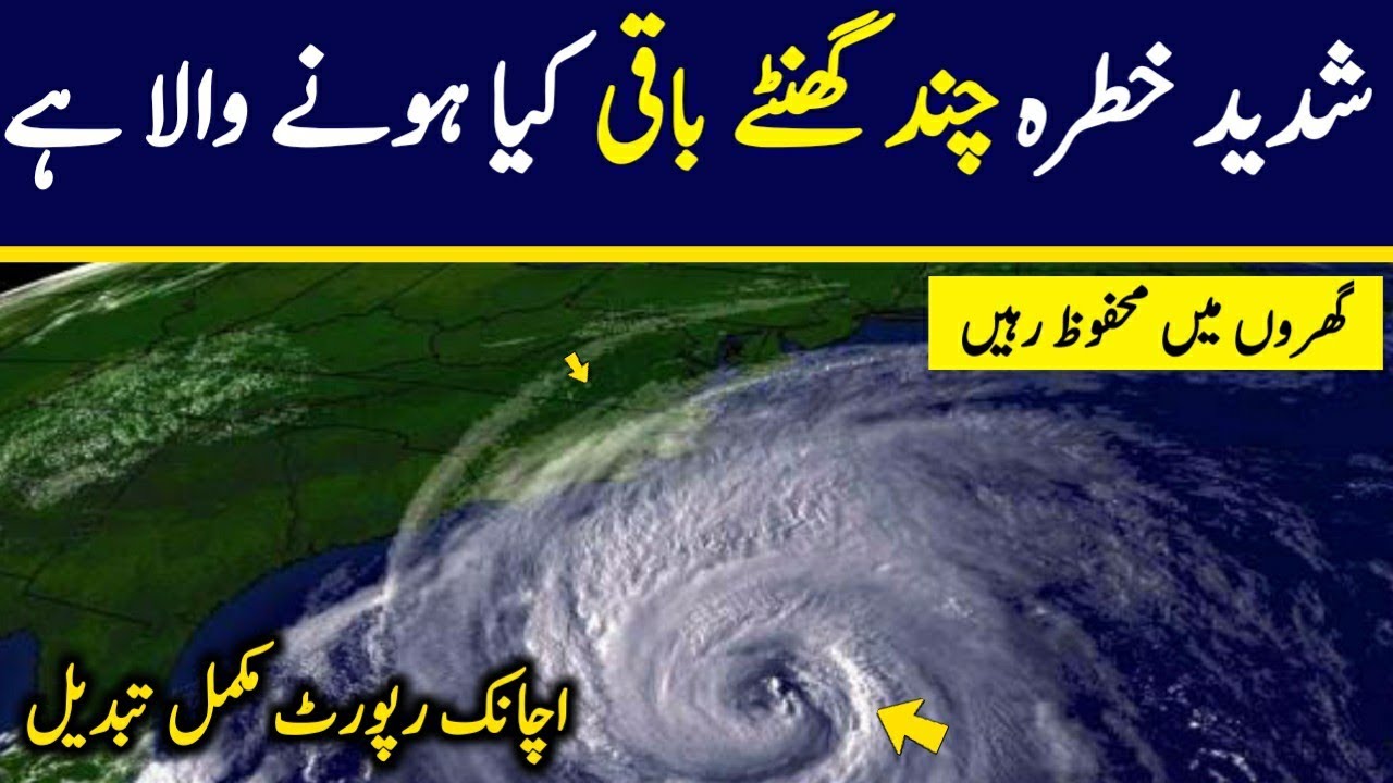 Weather Department Predicted Cyclone In Karachi | Pakistan Weather ...