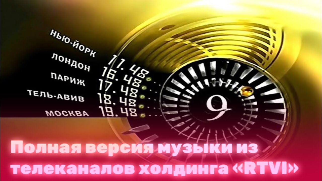 Полная версия музыки из телеканалов холдинга «RTVI» - YouTube
