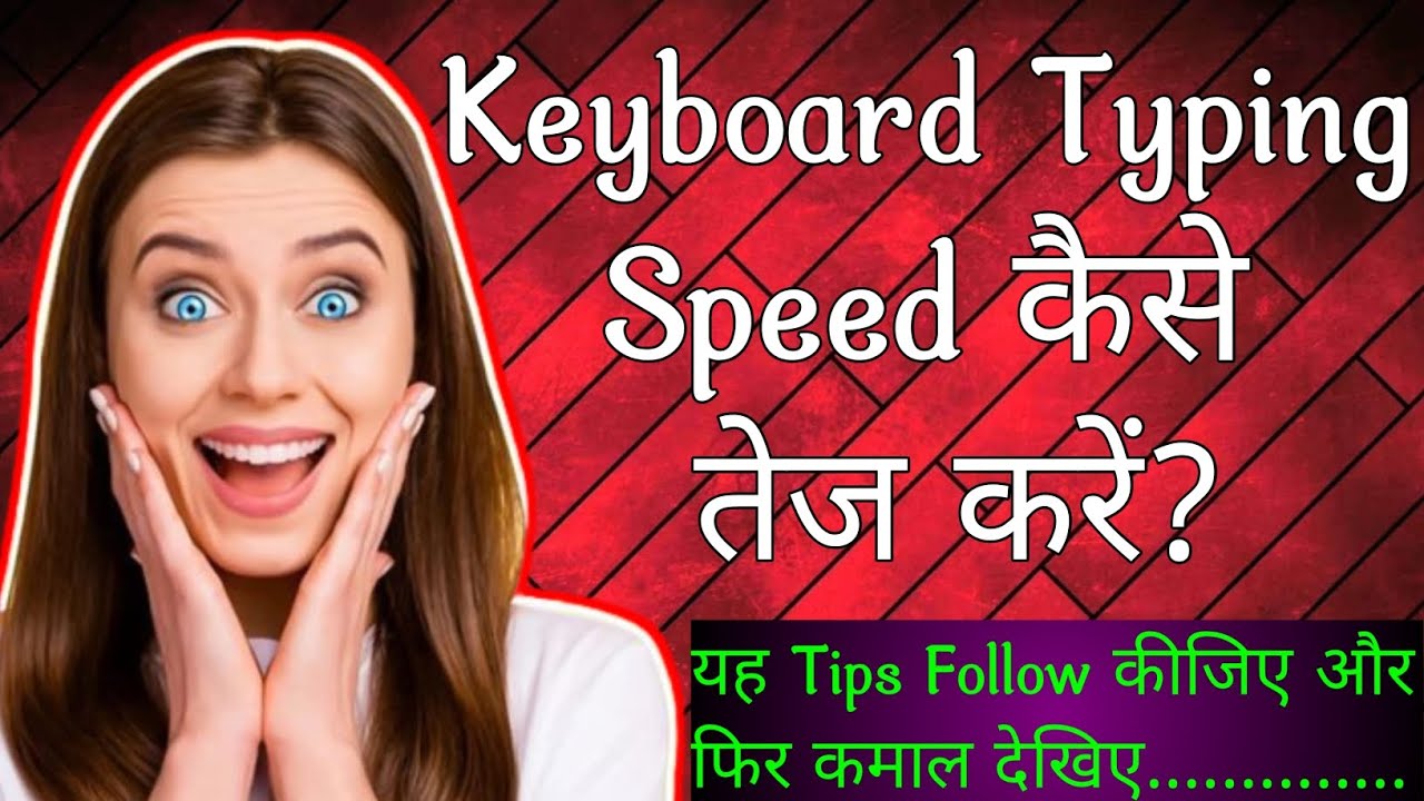 Keyboard Typing Speed Kaise Badhaye Typing Speed Kaise Increase Kare keyboard-typing-speed-kaise-badhaye-typing-speed-kaise-increase-kare