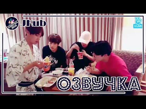 💜 [ОЗВУЧКА JKub] Трансляция из Японии Осака BTS Live in Osaka (만다꼬 + Eat Jin) 2016.07.13