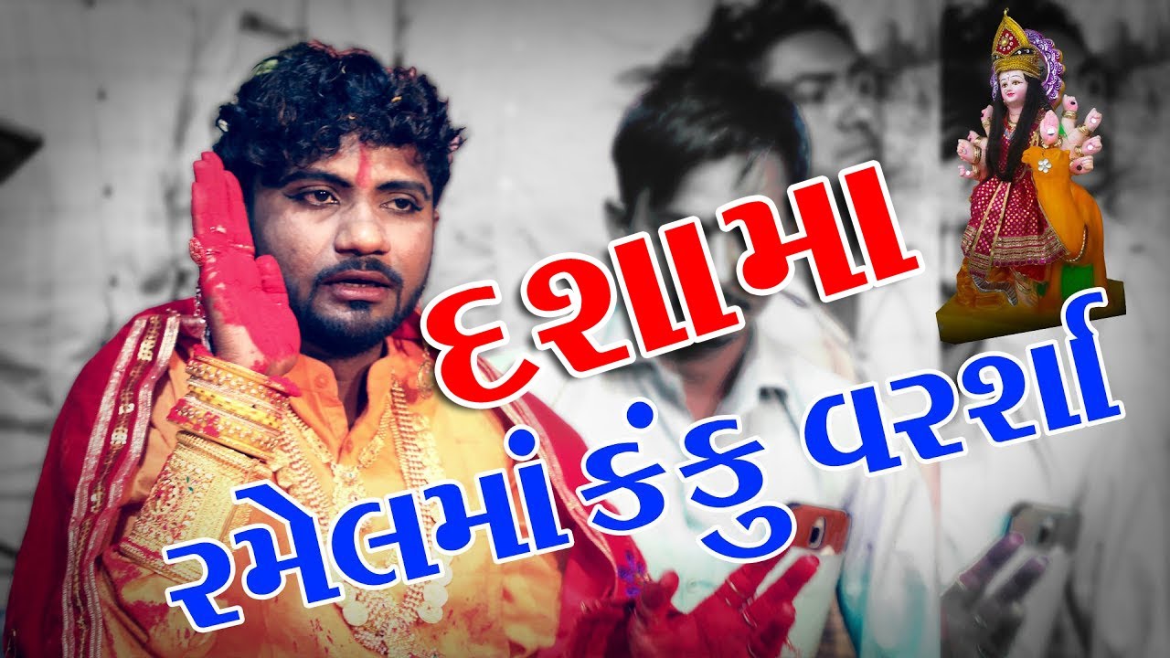 Dashama na hath mathi kanku na Parcha I Dashama na Parcha I Dashama I ...