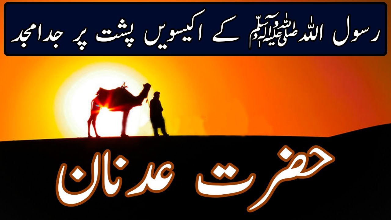 Hazrat Adnan | Forefather of Prophet Muhammad SAW - YouTube
