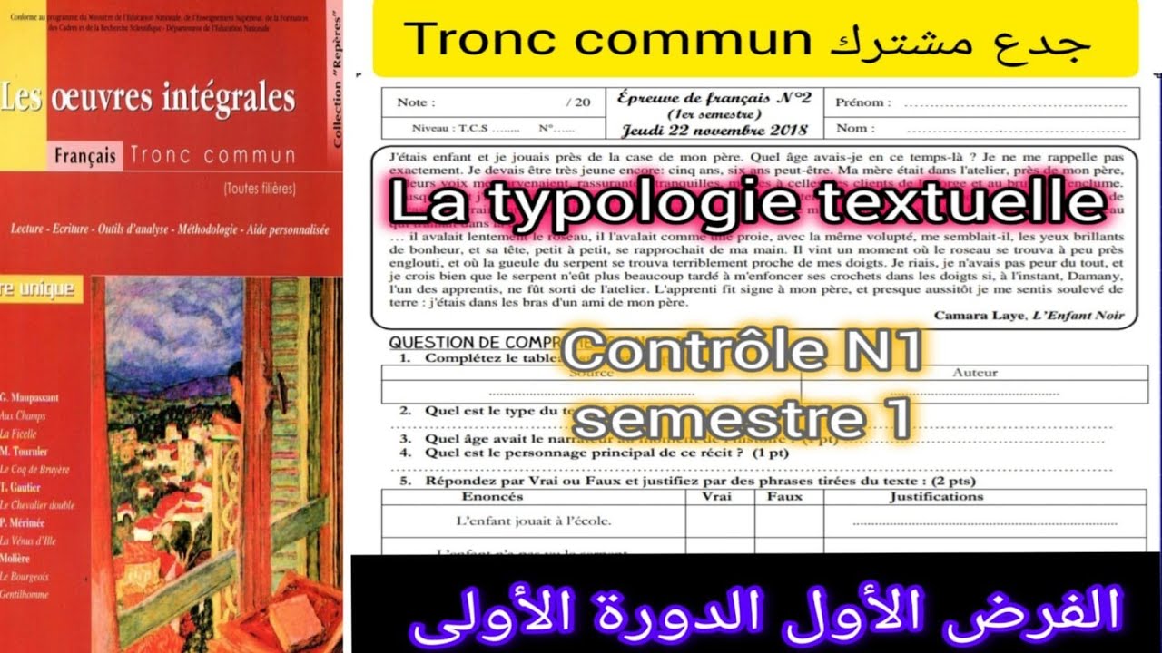 tronc commun جدع مشترك الفرض الأول الدورة الأولى contrôle N1 la ...