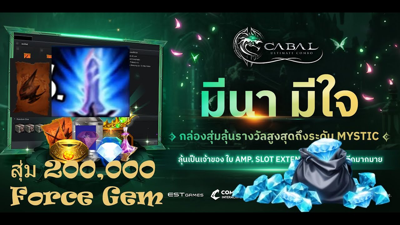 CABAL UltimateComb เปิดกิจกรรม มีนามีใจ 200,000 Force Gem - YouTube