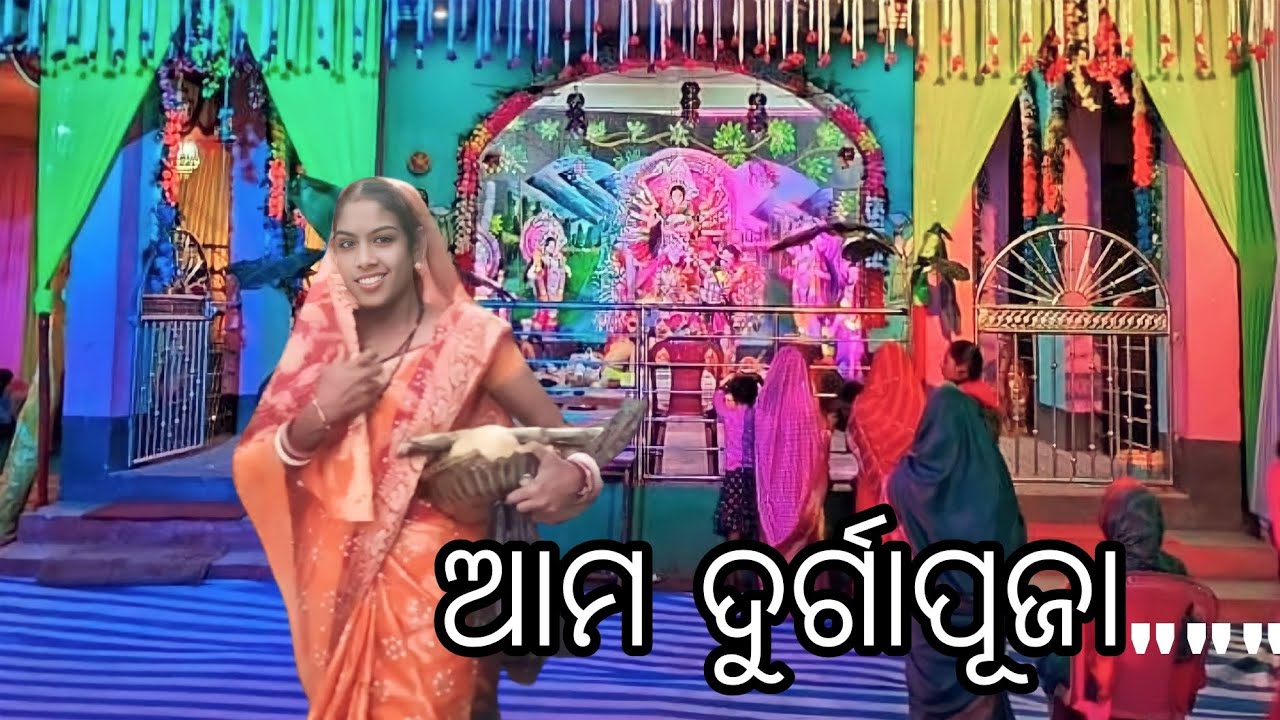 ମାଁଙ୍କ ପାଇଁ ଶ୍ରଧାରେ କଣ ବନେଇଲି//ଆମ ଦୁର୍ଗାପୂଜା//Durga Puja//mukti Puja ...