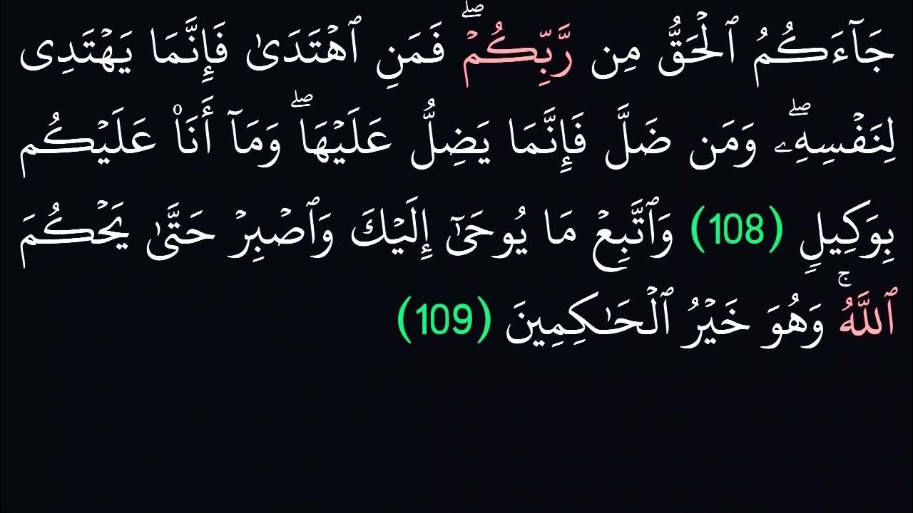 10 سورة يونس مكتوبة كاملة بخط واضح بدون صوت للقراءة والحفظ