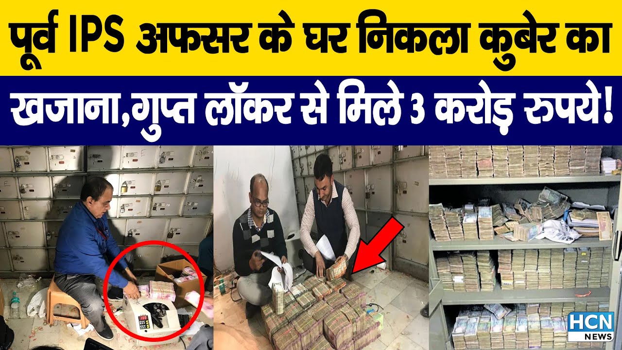 IT Raid in House of Former IPS RN Singh Found 600 Lockers and Cash | IT ...
