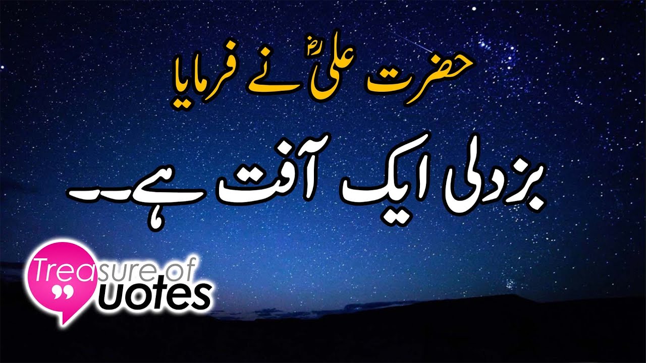 Best collection of quotes of Hazrat Ali RA Best quotes of Hazrat Ali RA ...