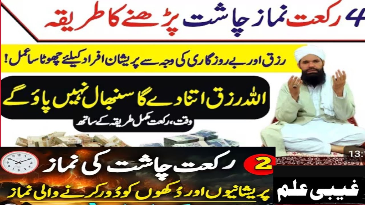 Chasht nafal parny ka sahi tarika/Kes time parna chahiye?/Shebi madad ...