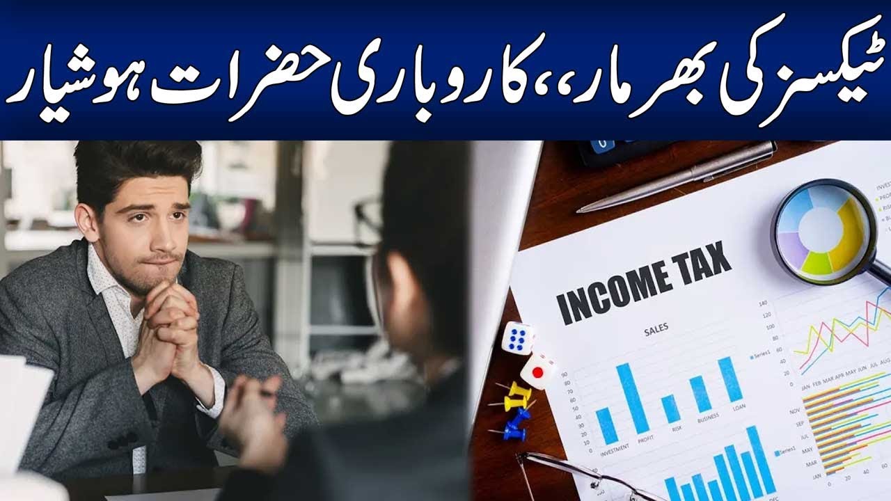 FBR to Charge Income Tax From Five Categories of Retailers l Rohi - YouTube