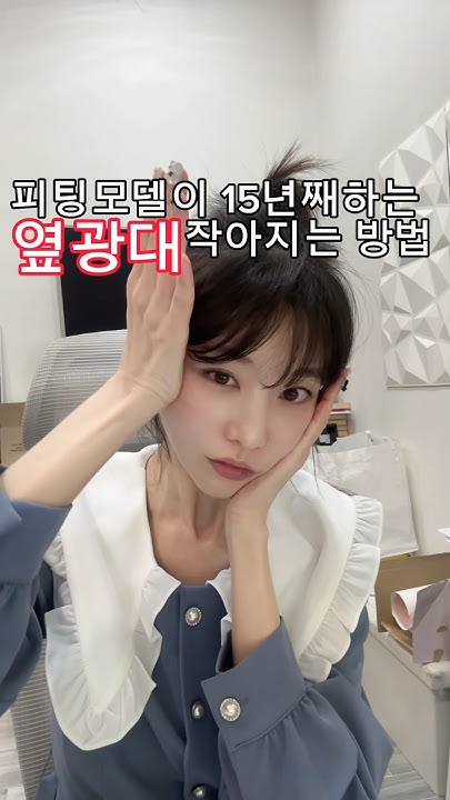 옆광대 작아지는 셀프 마사지 방법 Youtube