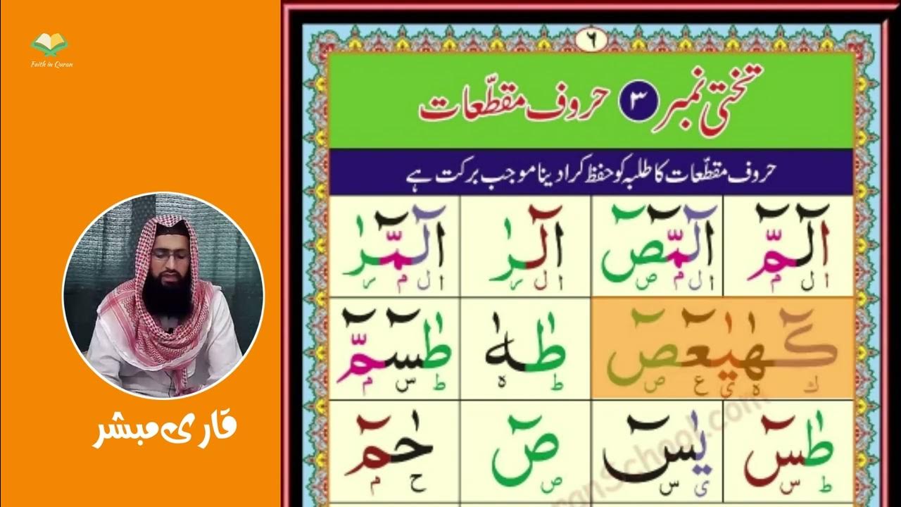 How To Read Noorani Qaida Takhti Number 3 | Noorani Qaida Lesson 3 | Haroof E Muqataat - YouTube