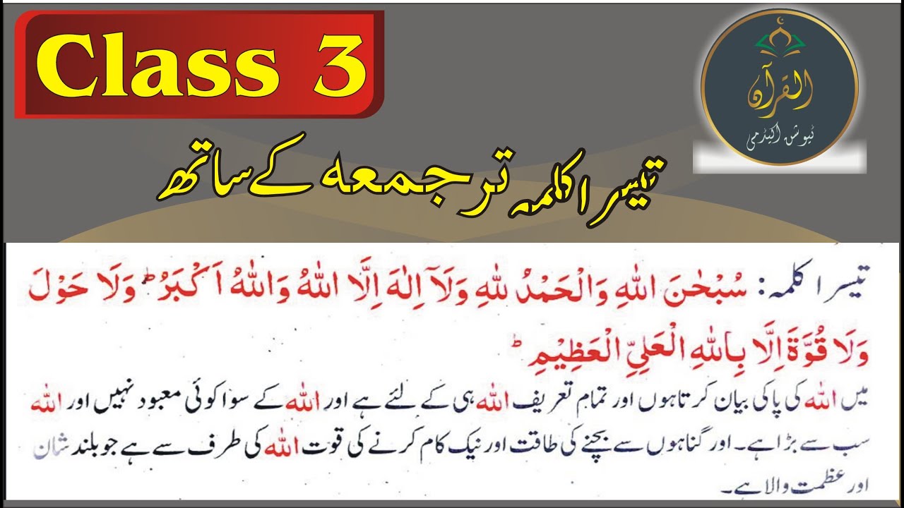 learn teesra kalma tamjeedu with urdu translation for kids | third ...