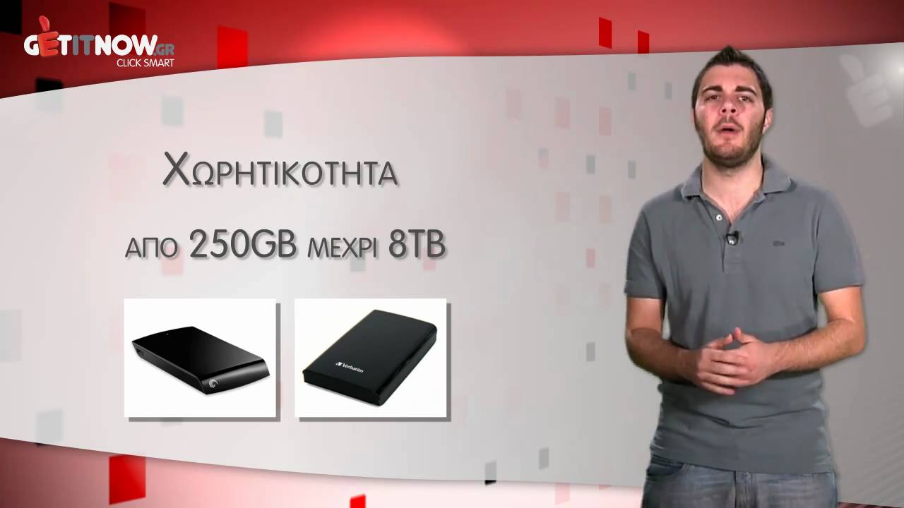 Πως να επιλέξετε εξωτερικό Σκληρό Δίσκο - YouTube