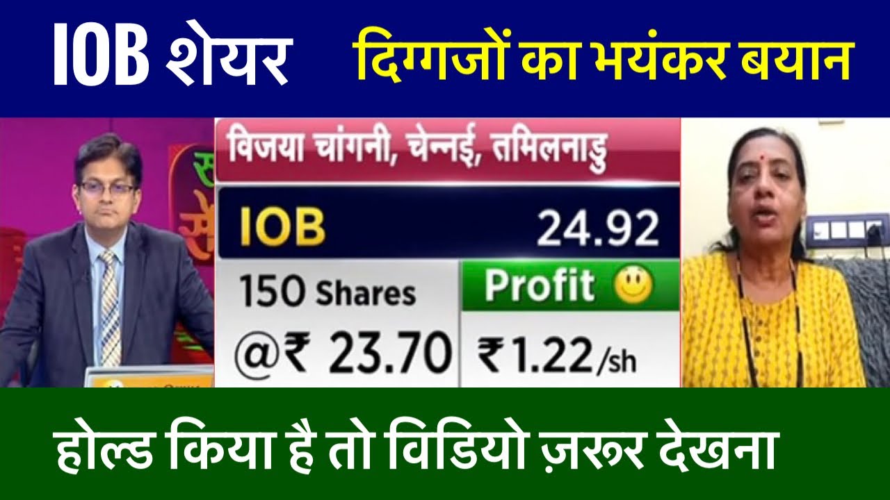IOB BANK Share Latest News Today / Indian overseas bank share news ...