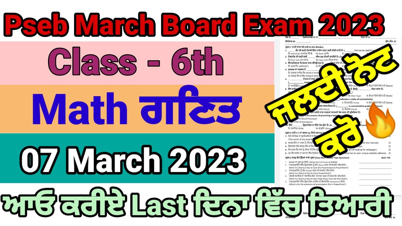 Class 6th math board final paper 7 march 2023 real paper with full ...