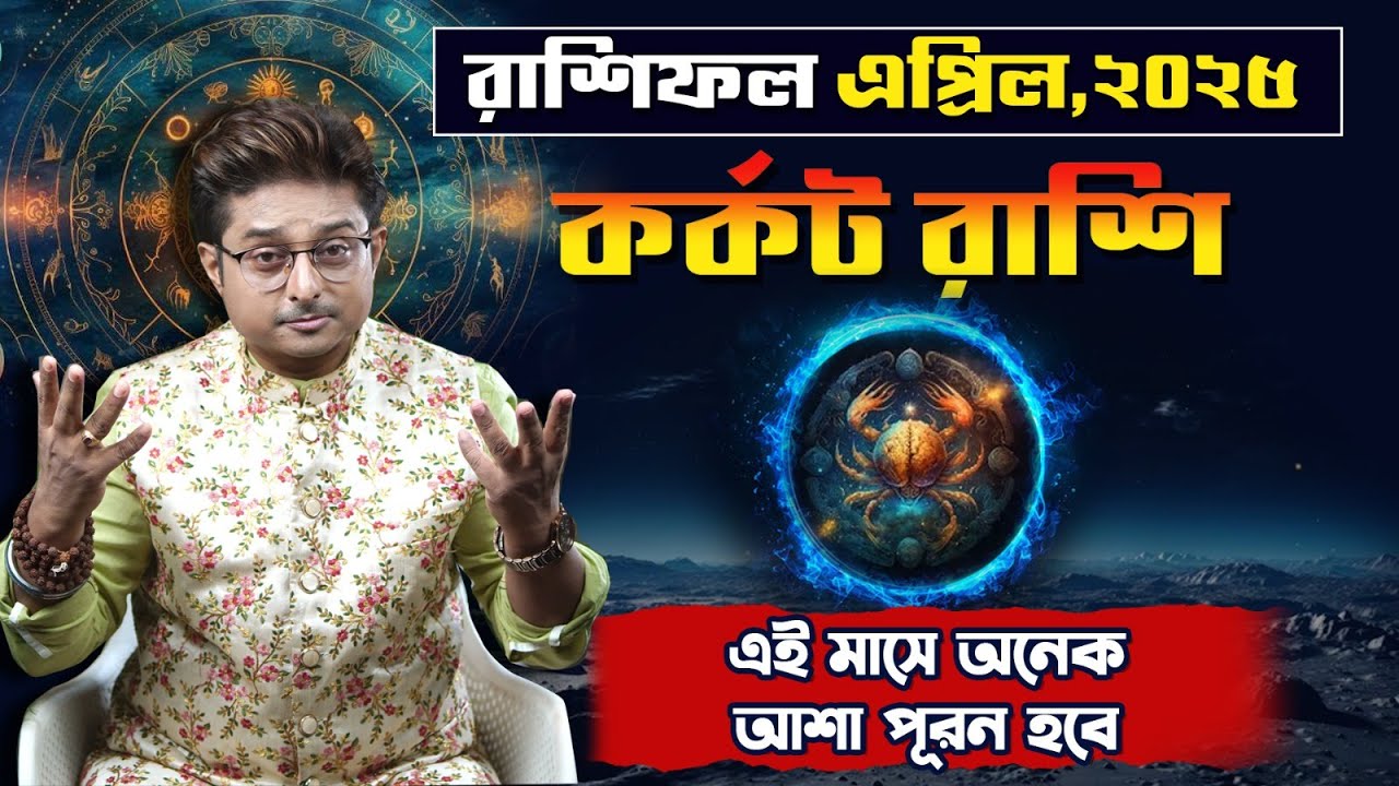 April 2025 | Cancer | Karkat Rashi Monthly Horoscope | Career, Finance ...