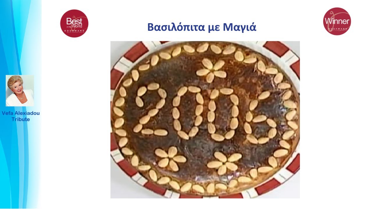Βασιλόπιτα με Μαγιά Βέφα Αλεξιάδου - YouTube