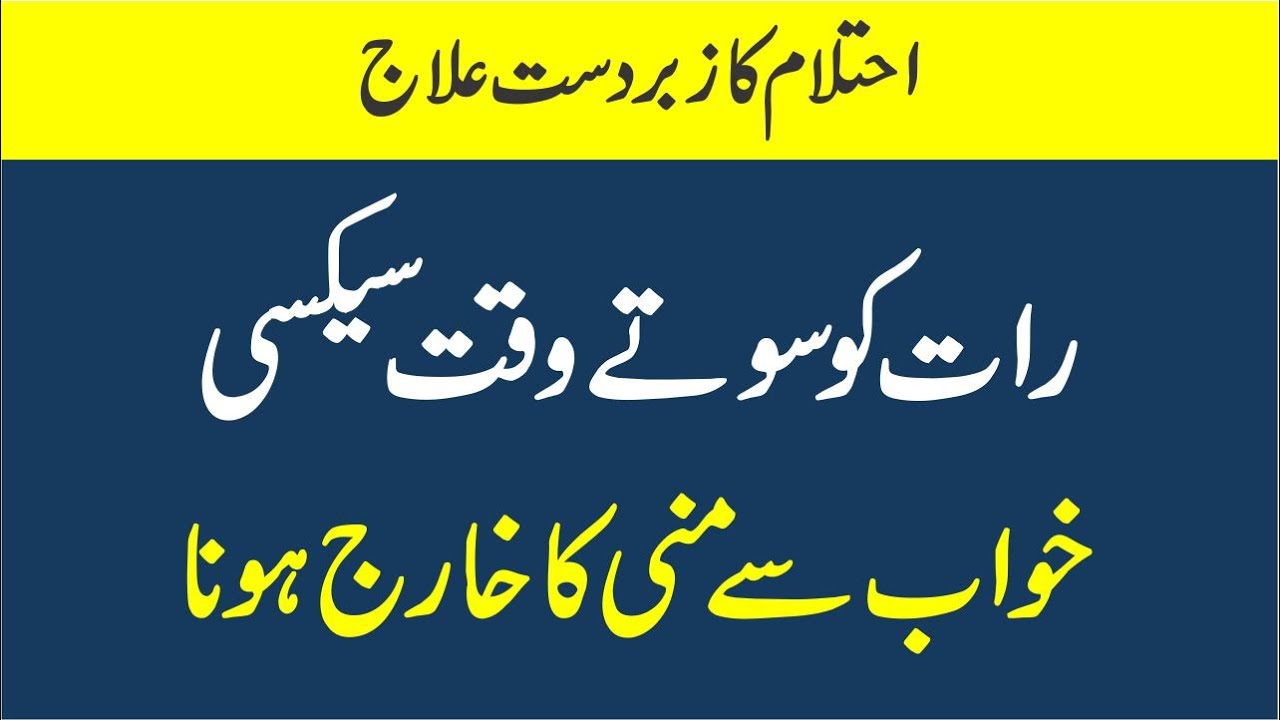 Ehtelam ka ilaj in urdu | Ehtelam ka homeopthic ilaj | Dr jahangir ...