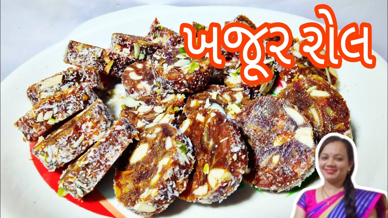 ખજૂર રોલ | સુગર ફ્રી ખજૂર ડ્રાયફ્રુટ રોલ | khajur roll recipe| khajur ...