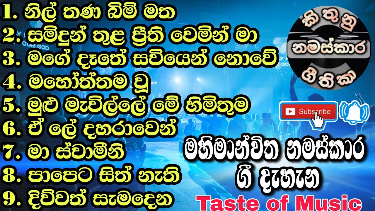 ️මහිමාන්විත ජීවමාන දෙවිඳුන්ව පසසන්නා වූ ගීතිකා නමස්කාර කාලය 49 වචන සමග ...