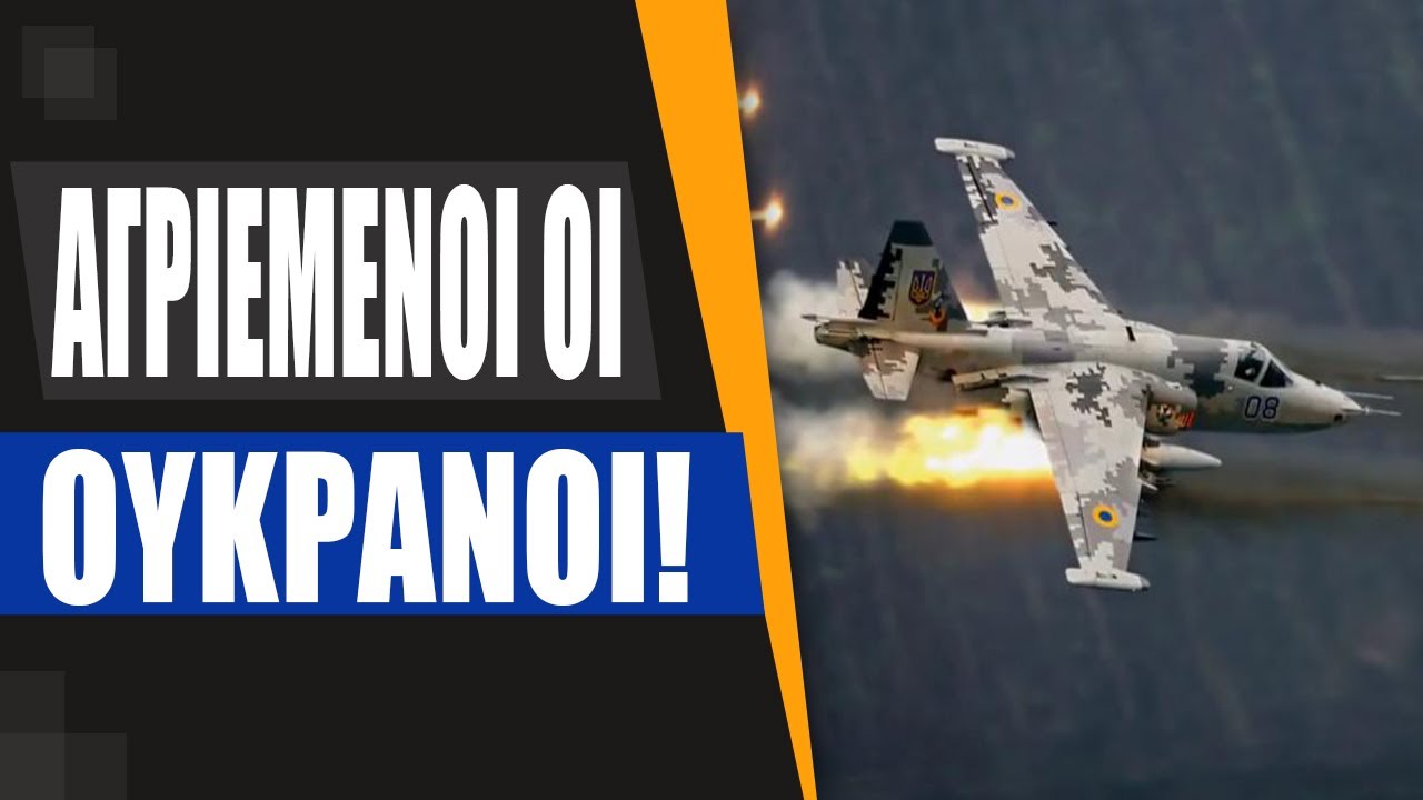 Φορτωμένα με 4000 ρουκέτες «Zuni» τα Ουκρανικά Su-25- Έτοιμα να ...