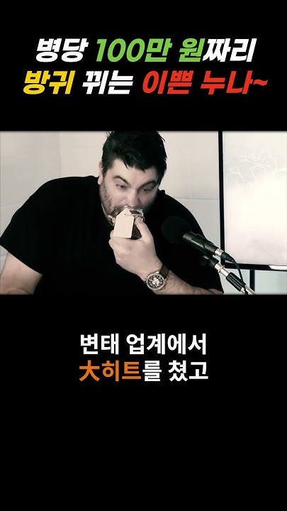 전 세계에서 가장 비싼 방귀를 뀌는 여자 병당 100만 원짜리 방귀 뀌는 이쁜 여자 전 세계를 충격에 빠뜨린 역대급