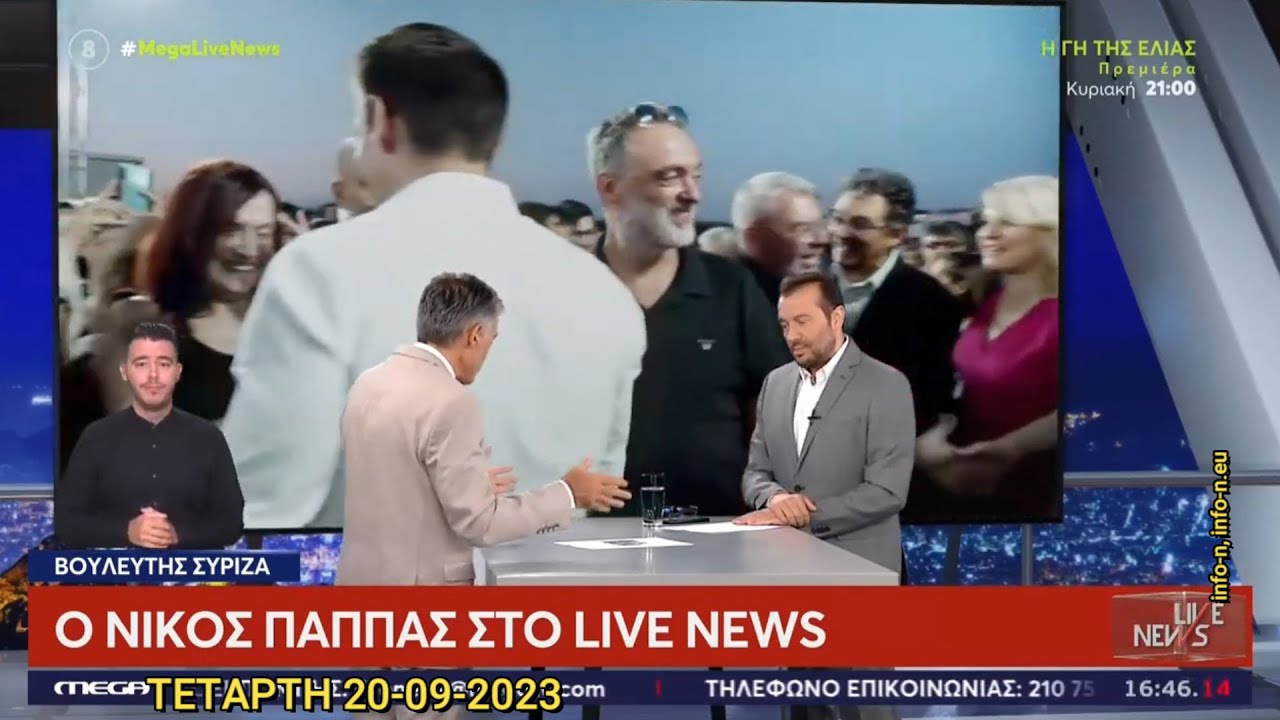 Ο Νικος Παππάς στο live News του ΜΕGA,στο Νικο Ευαγγελάτο, για τις ...