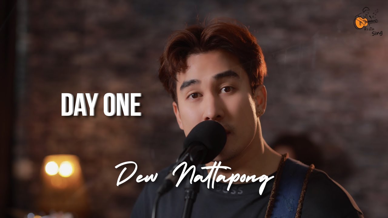 ดิวเปิดSing | DAY ONE Cover by Dew - YouTube