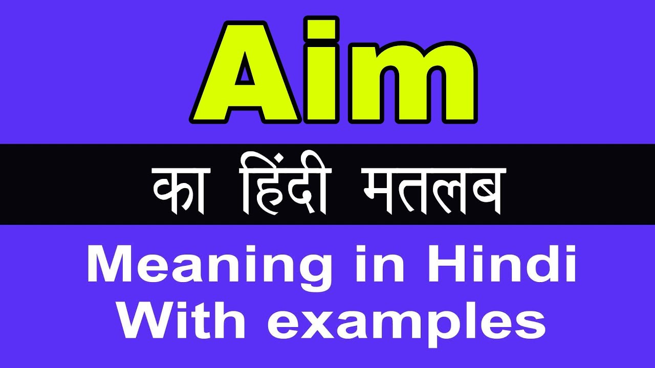 Aim Meaning In Hindi Aim Ka Matlab Kya Hota Hai YouTube