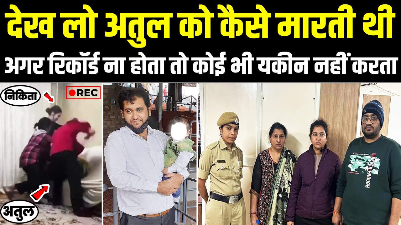 Atul Subhash Case | Atul Subhash Last Video | Atul Subhash Wife Nikita ...