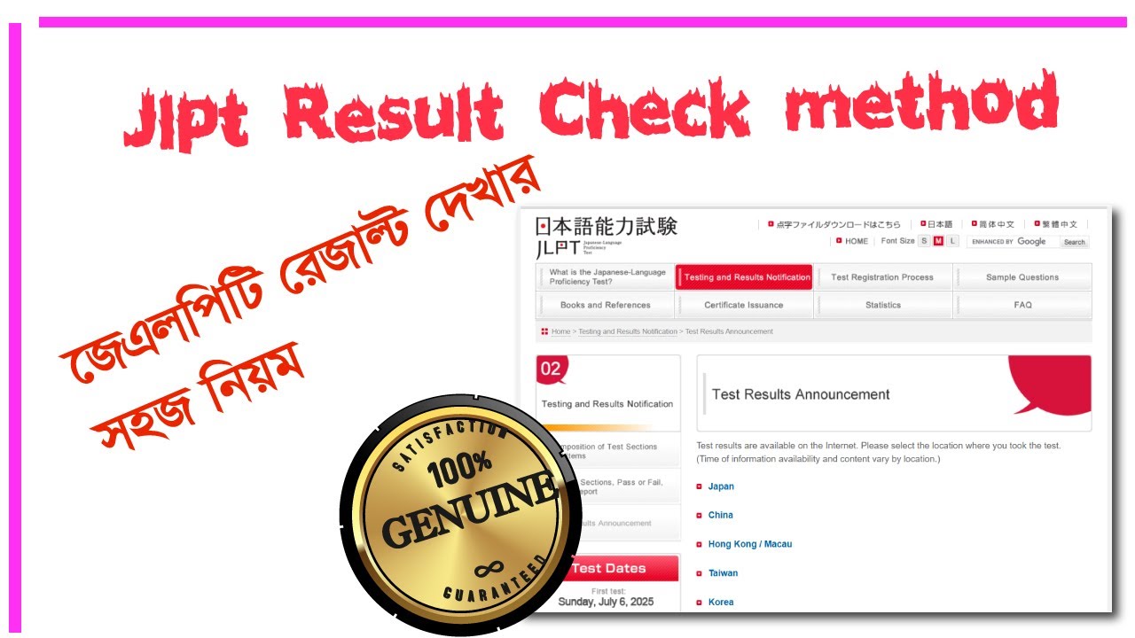 Jlpt test Result check/How to see jlpt result/ জেএলপিটি রেজাল্ট দেখার ...