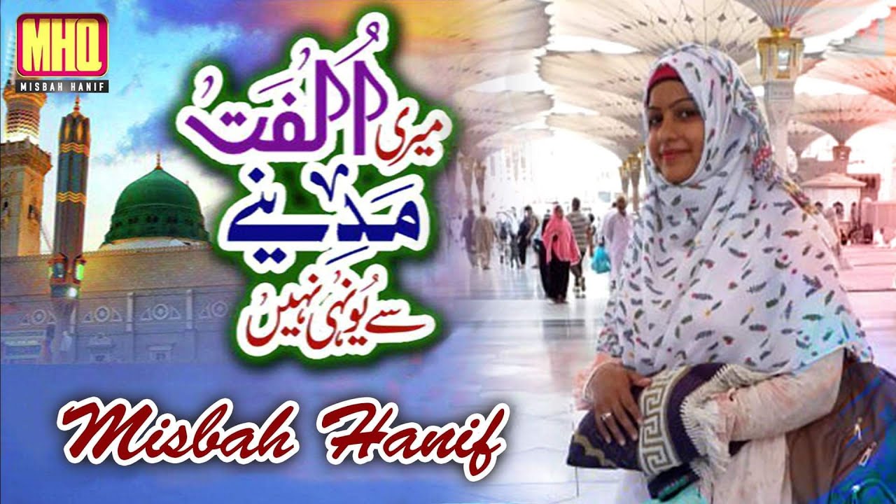 Misbah Hanif New Naat 2021 | Meri Ulfat Medine Se Youn Hi Nahin | Ramzan Special Nasheed - YouTube