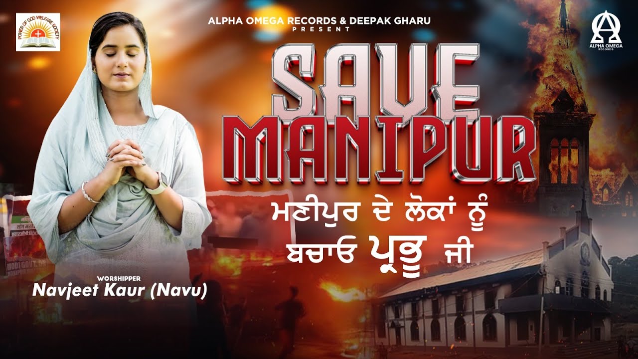 Manipur De Loka Nu (Official Video) NAVJEET KAUR (NAVU) | A Prayer Geet ...