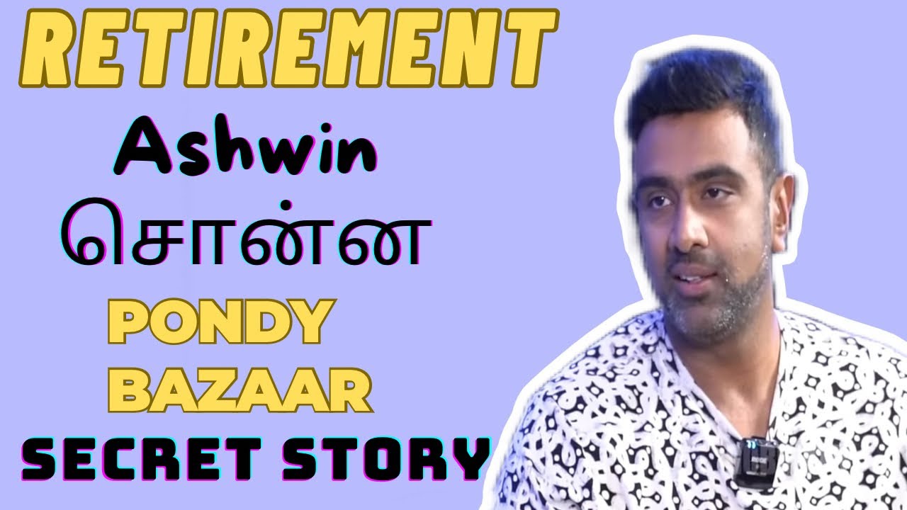 Retirement பற்றி ashwin சொன்ன Secret Story | Ravichandran Ashwin Retirement reason - YouTube