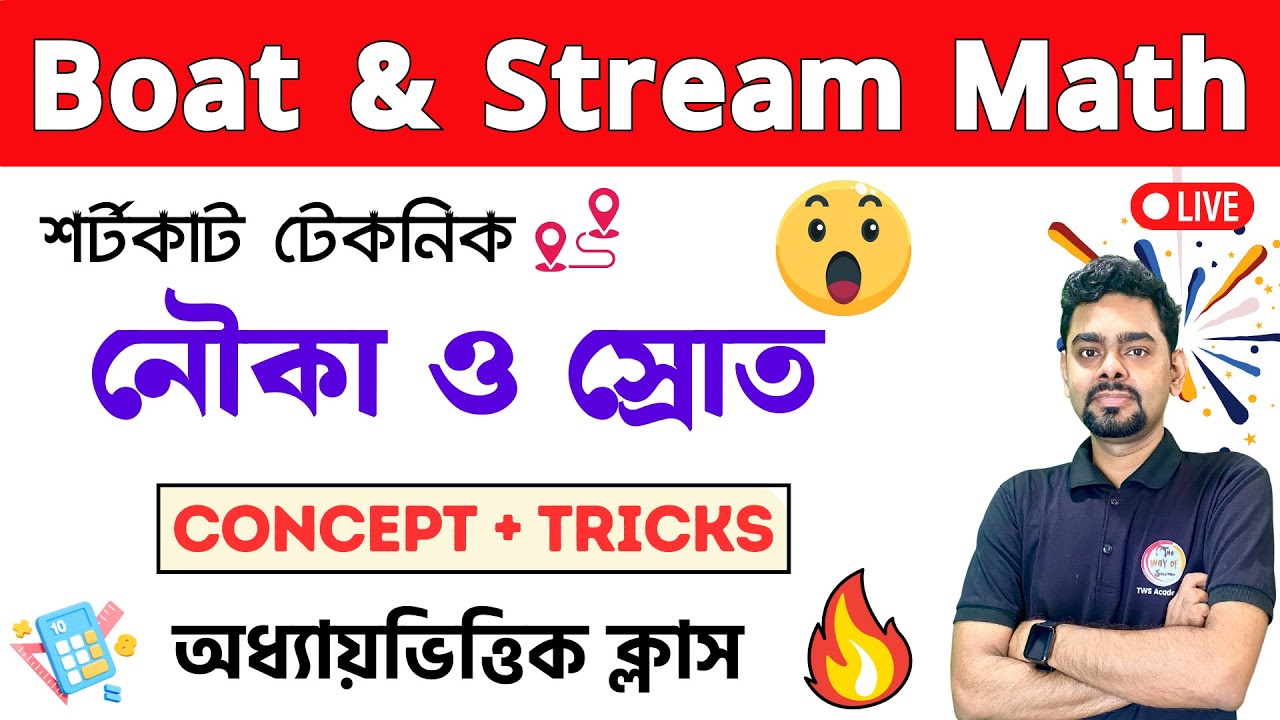 নৌকা ও স্রোত অংক | Boat & Stream Math in Bengali | PSC Clerkship, RRB NTPC | WBP/KP Math 2024 ...