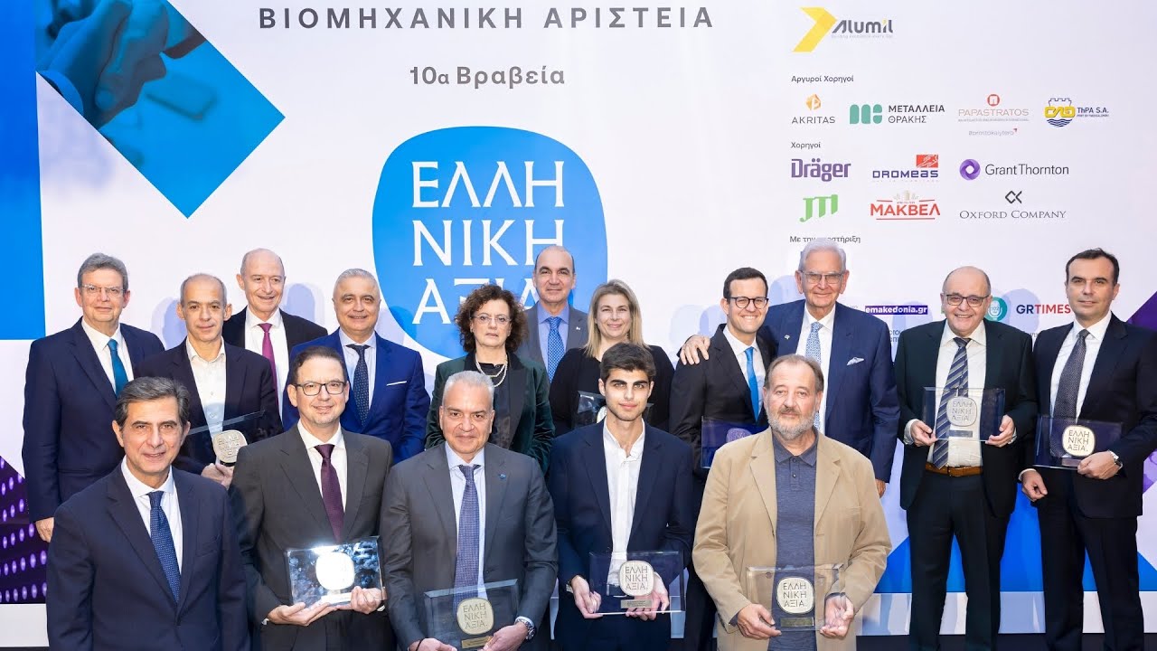 Τα Βραβεία ΕΛΛΗΝΙΚΗ ΑΞΙΑ 2025 ανέδειξαν την αριστεία και την καινοτομία ...