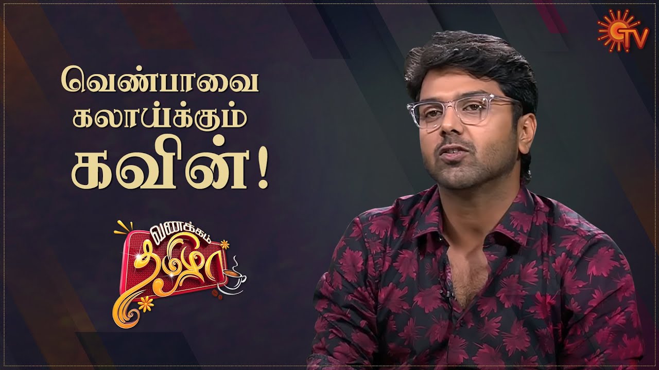 Vanakkam Tamizha With Chithi 2 Actor Nandan Loganathan | Best Moments ...