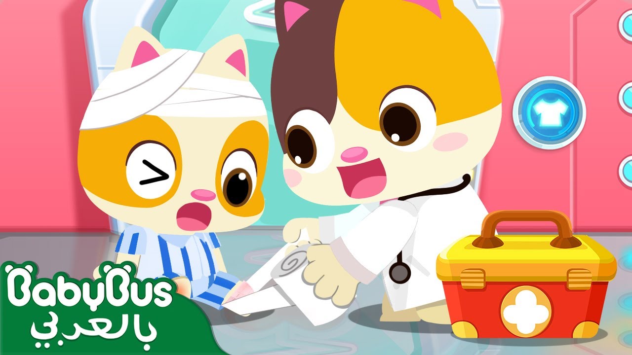 دكتورة ميمي | دكتور اطفال | أغاني الاطفال | بيبي باص | BabyBus Arabic ...