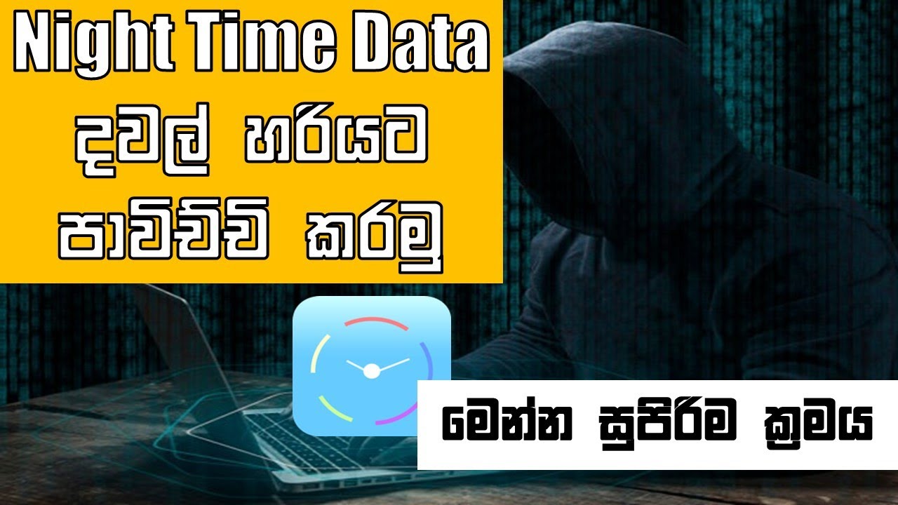 How to manage Night time data in Day time - Night data දවල් පාවිච්චි ...