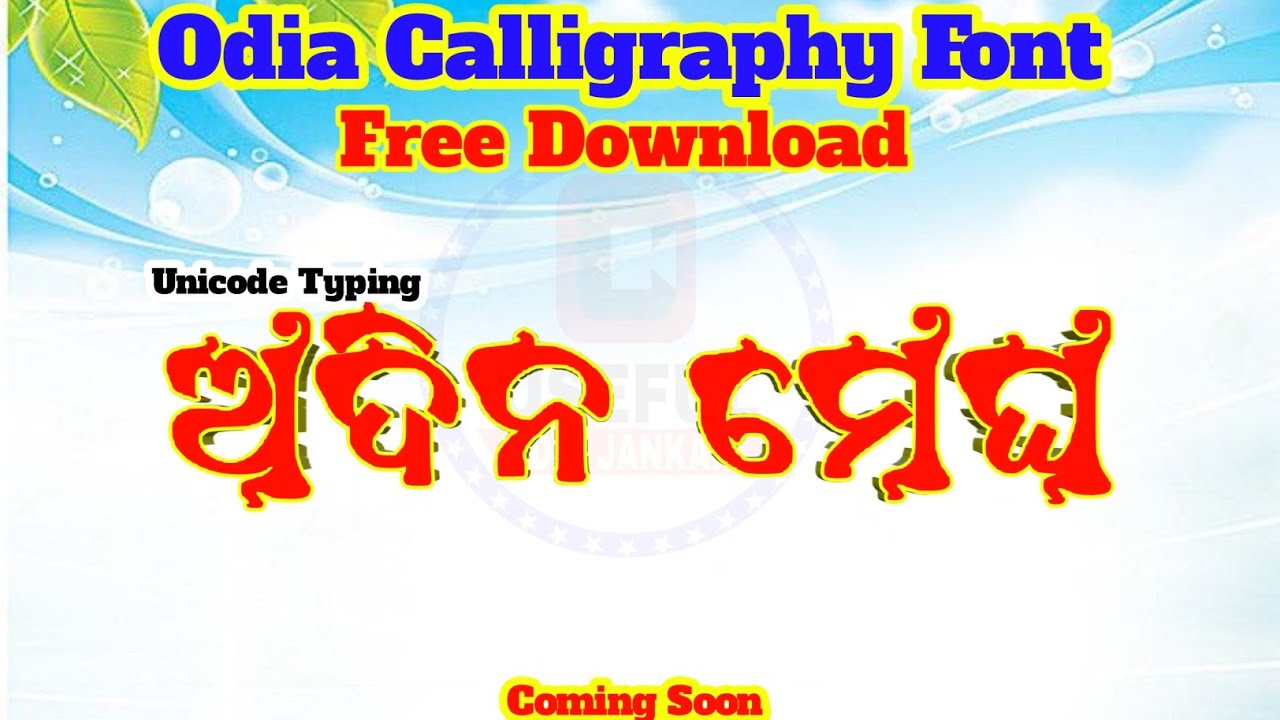 Odia Font Download | Odia Stylish Font Download | Odia Calligraphy Font ...