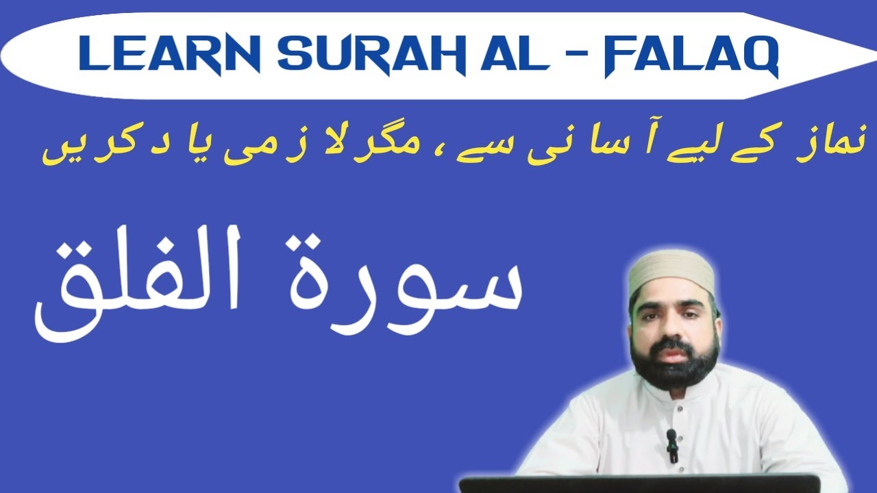 Surah Al-Falaq 100 Times | Surah al-Falaq |Arabic Text | Ward by Word ...