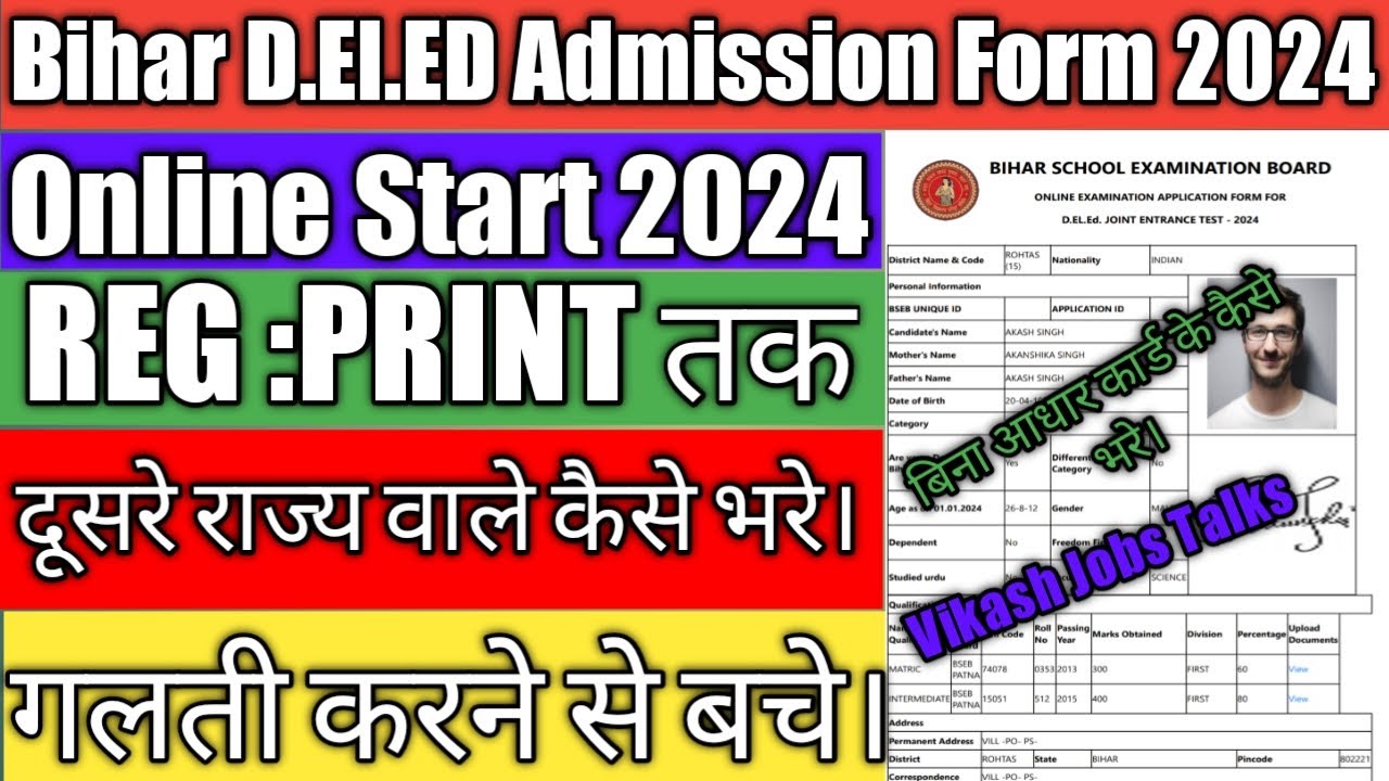 Bihar Deled Form online Kaise Bhare 2024|How to Apply Bihar Deled Form ...
