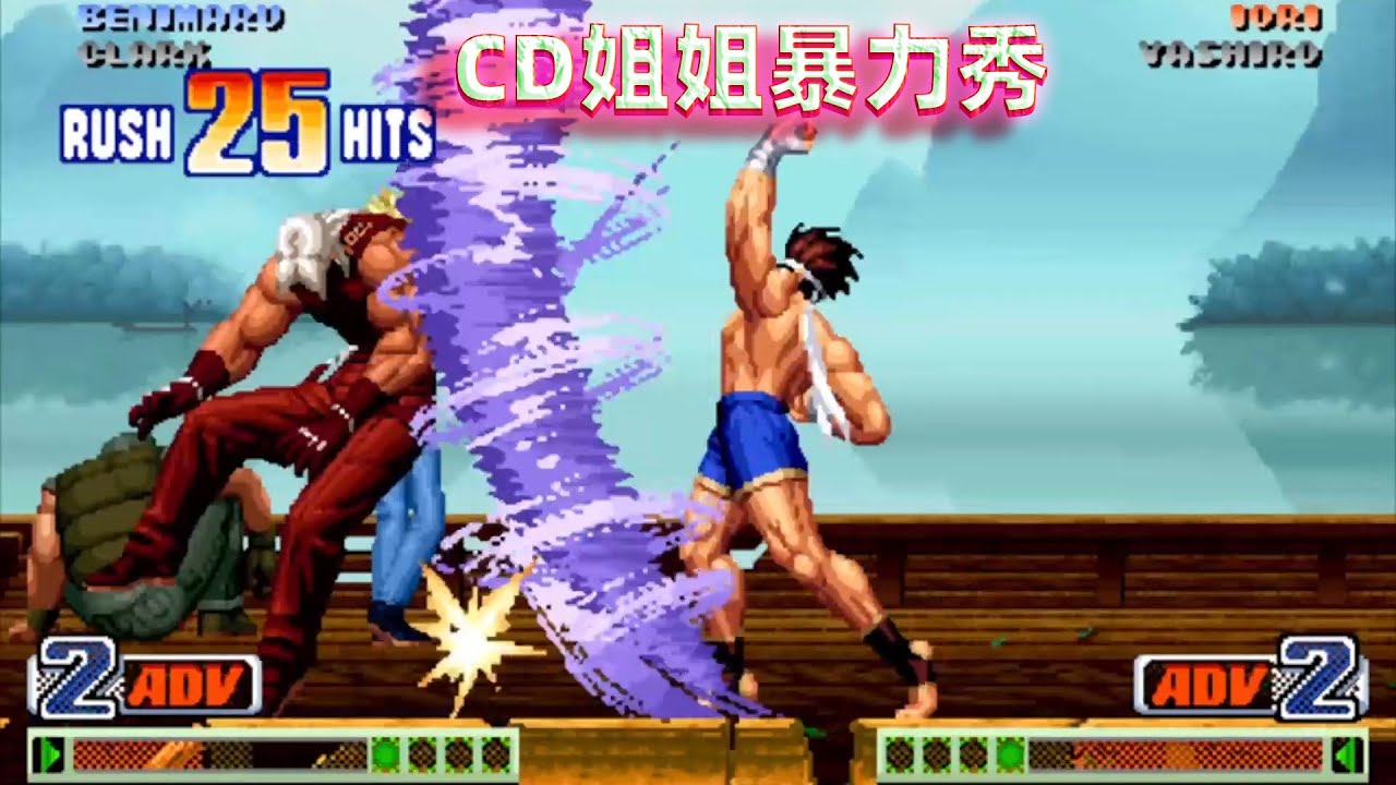 拳皇98c：CD姐姐的东丈火力全开，一套38连送对手起飞 - YouTube