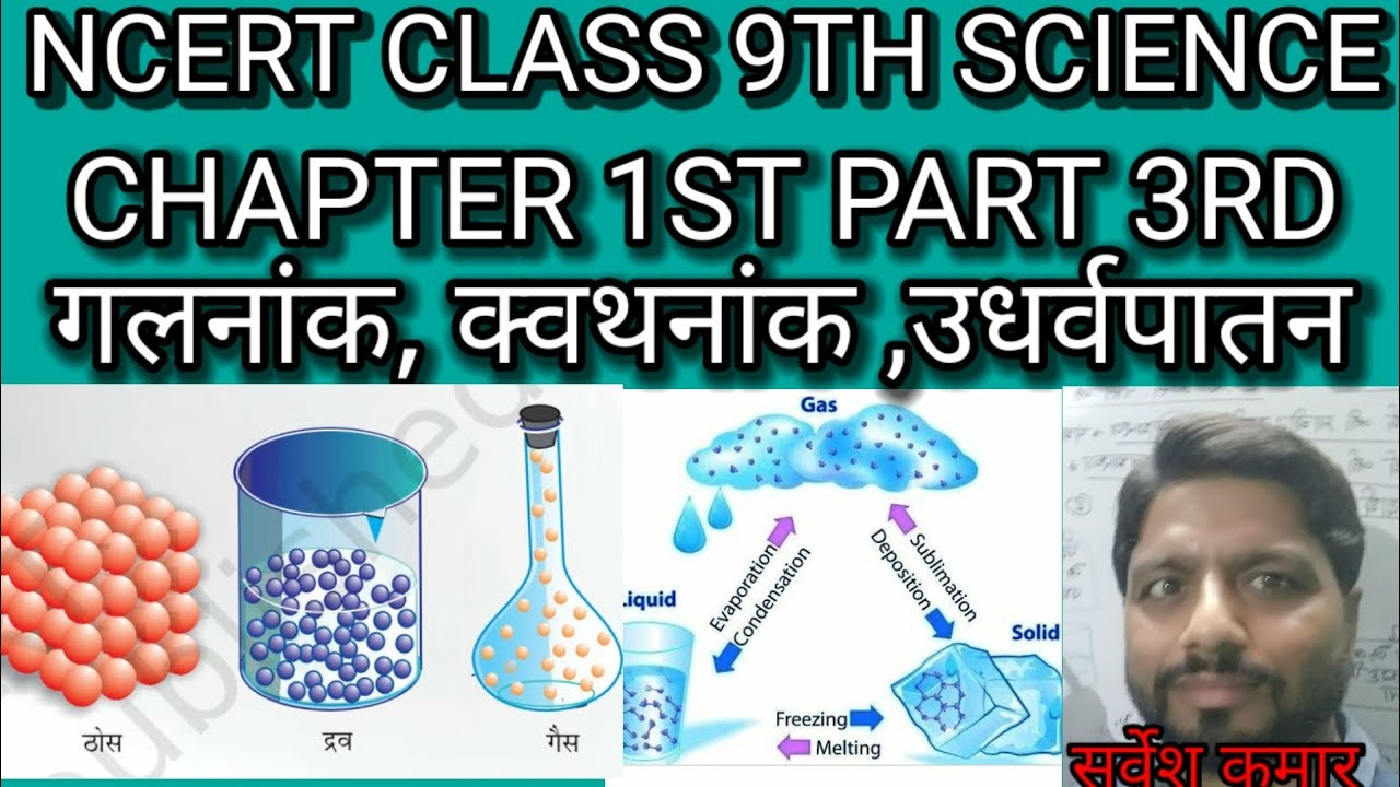 NCERT SCIENCE CLASS 9TH CHAPTER 1ST - YouTube