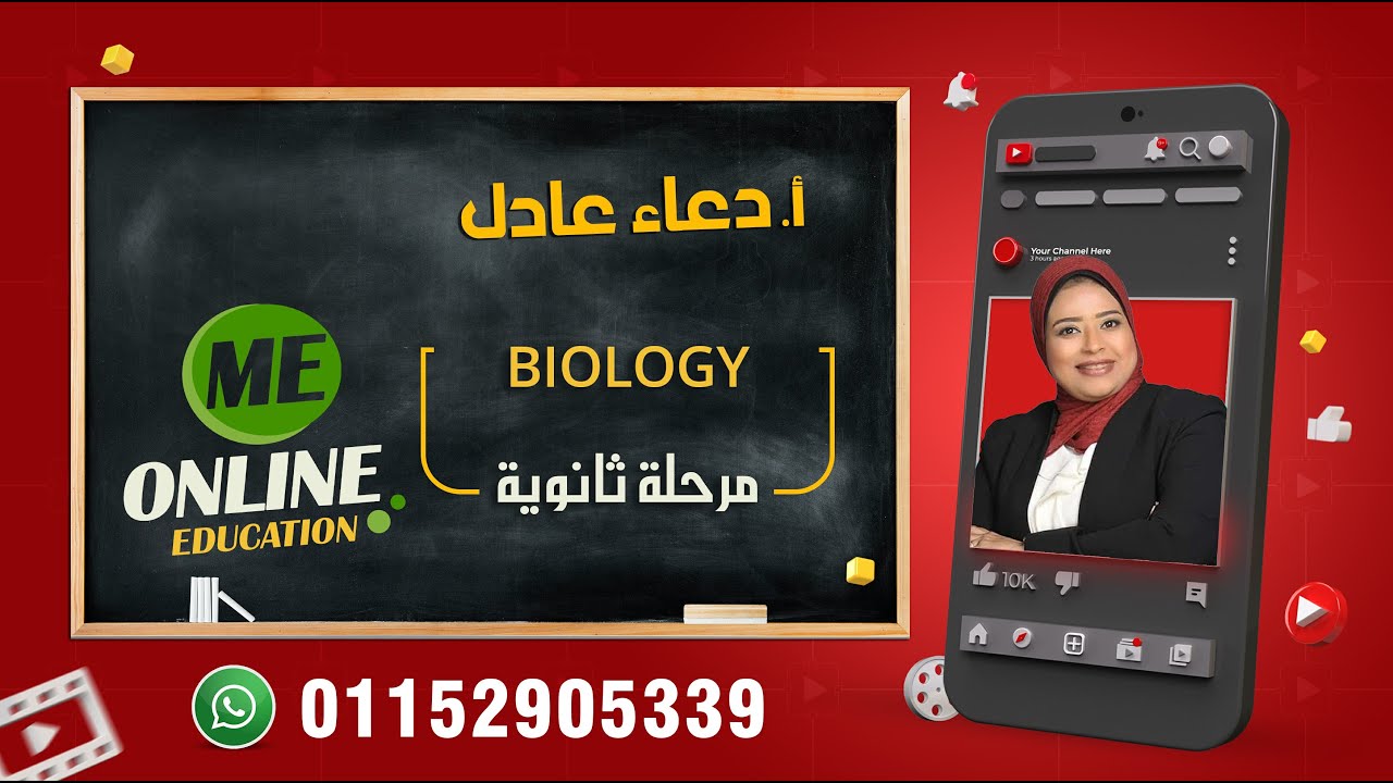 senior 1 Biology Unit 1 revision with miss doaa adel - YouTube