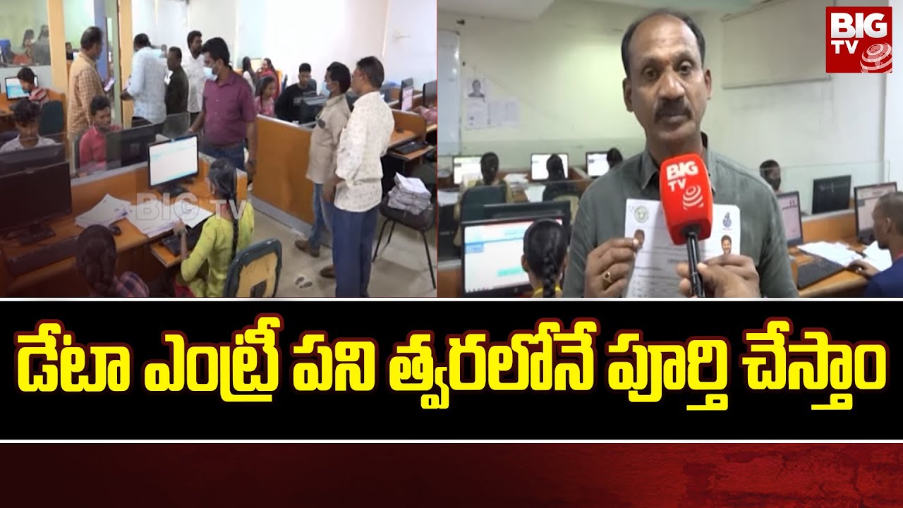 Abhaya hastham Online : డేటా ఎంట్రీ పని త్వరలోనే పూర్తి చేస్తాం ...