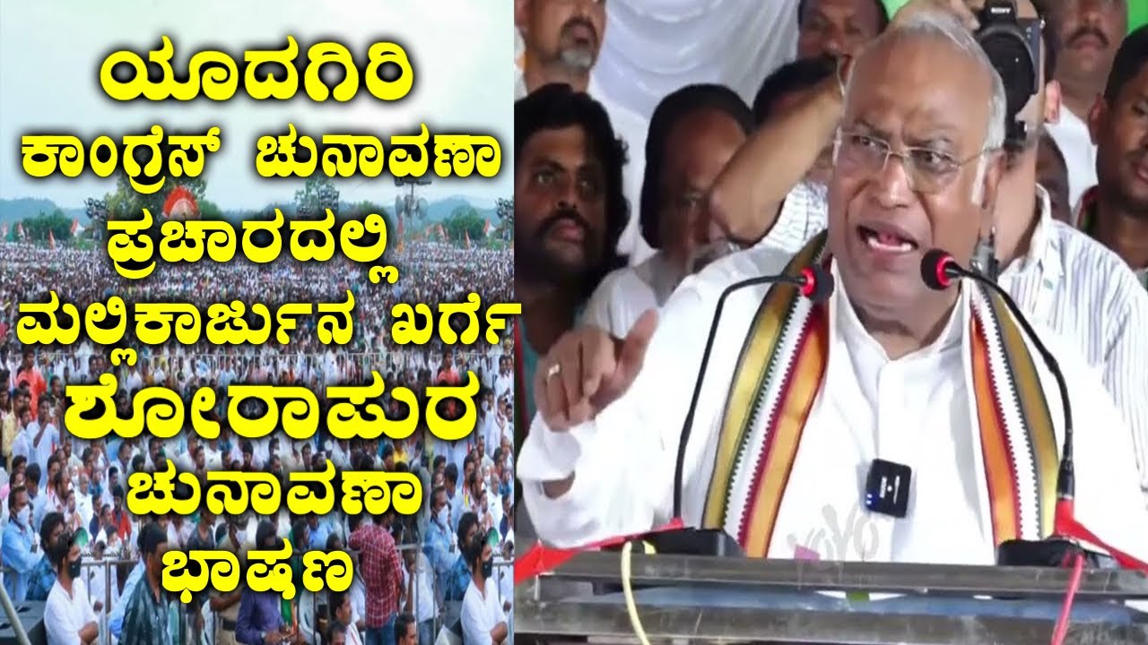 Yadgir Congress Election Campaign | Mallikarjun Kharge Shorapur ...